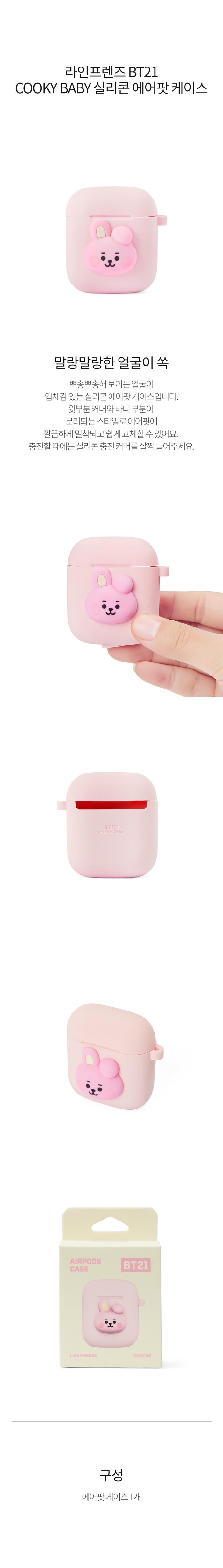 ktown4u.com : [BT21] COOKY BABY SILICON AIRPOD CASE (*Order can be ...